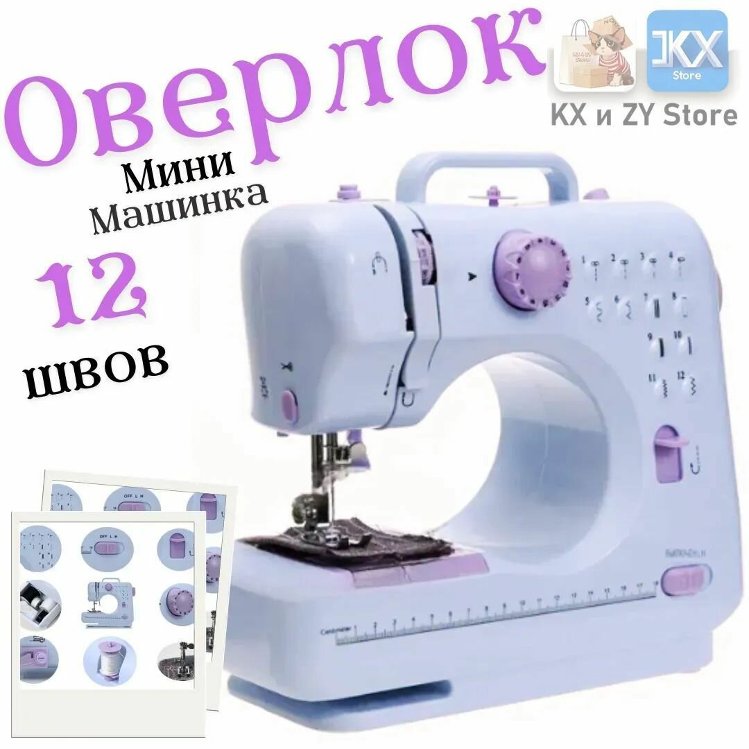 Оверлок aMN1BEMd, операций 12