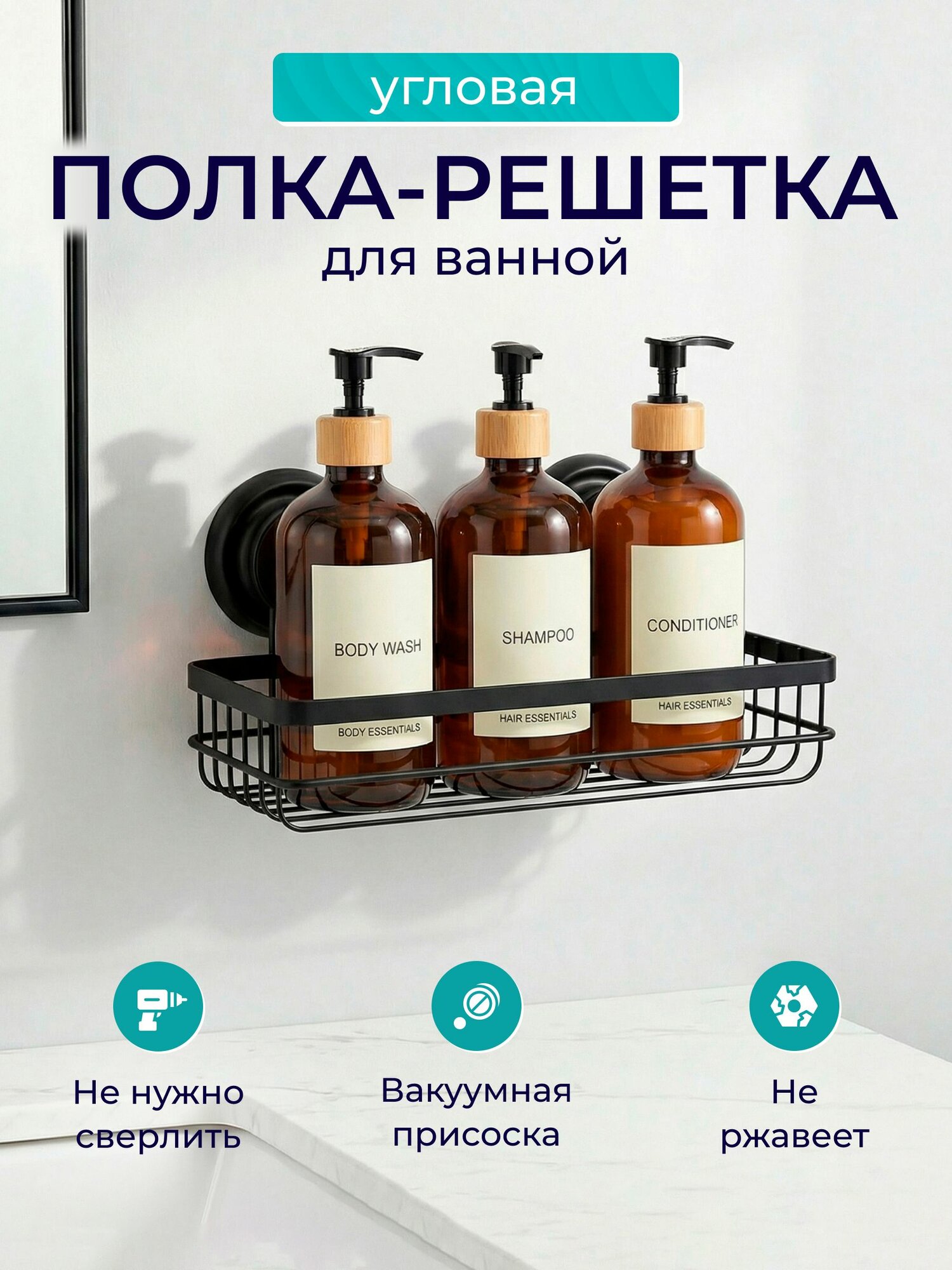 Полка для ванной настенная, без сверления