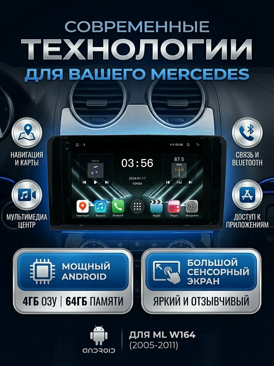 Магнитола для Mercedes Benz ML-Class (2005-2009), GL-Class (2005-2009) на Android 14, WiFi, 4/64 gb, CarPlay