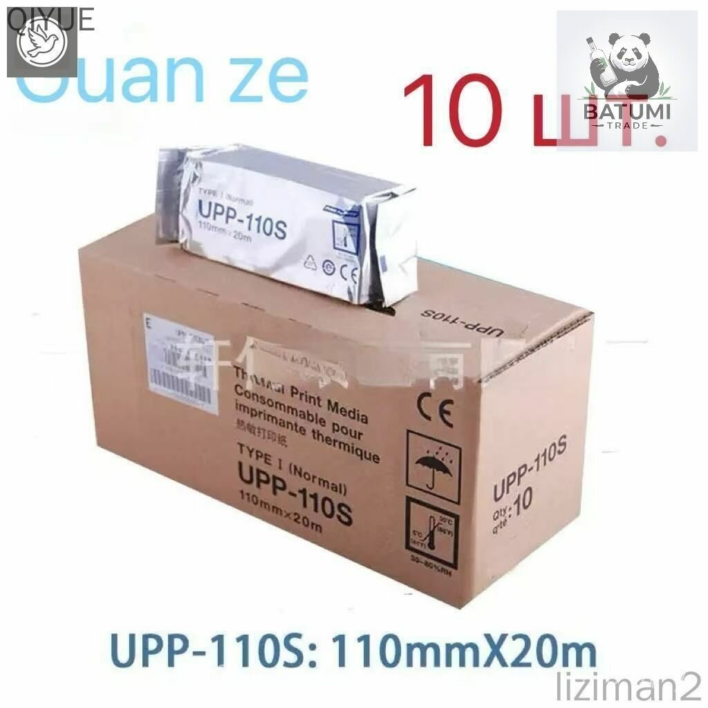 Бумага для принтера 10 шт.