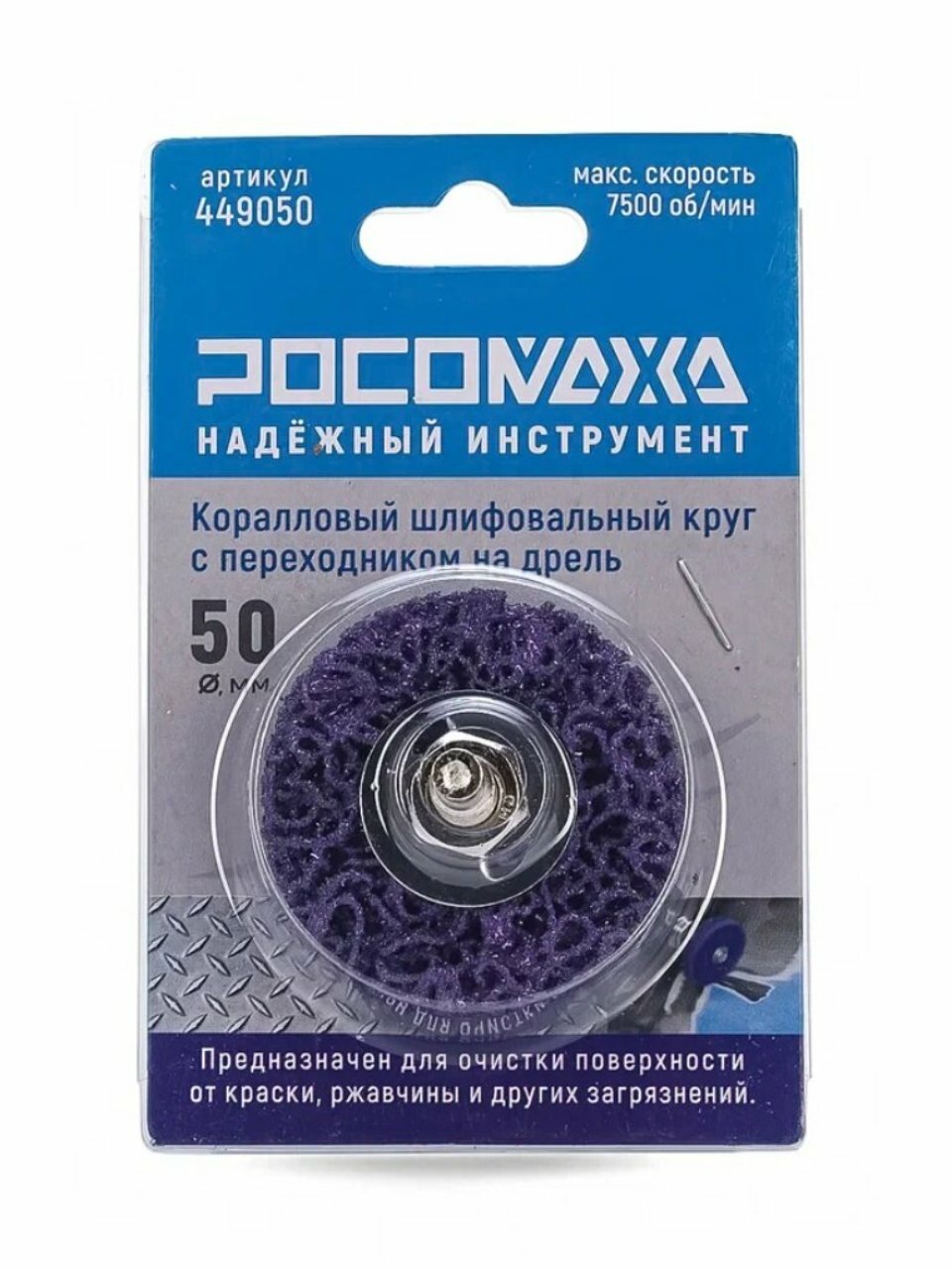Круг шлифовальный для дрели, Росомаха, 449050, диаметр 50 мм, коралловый
