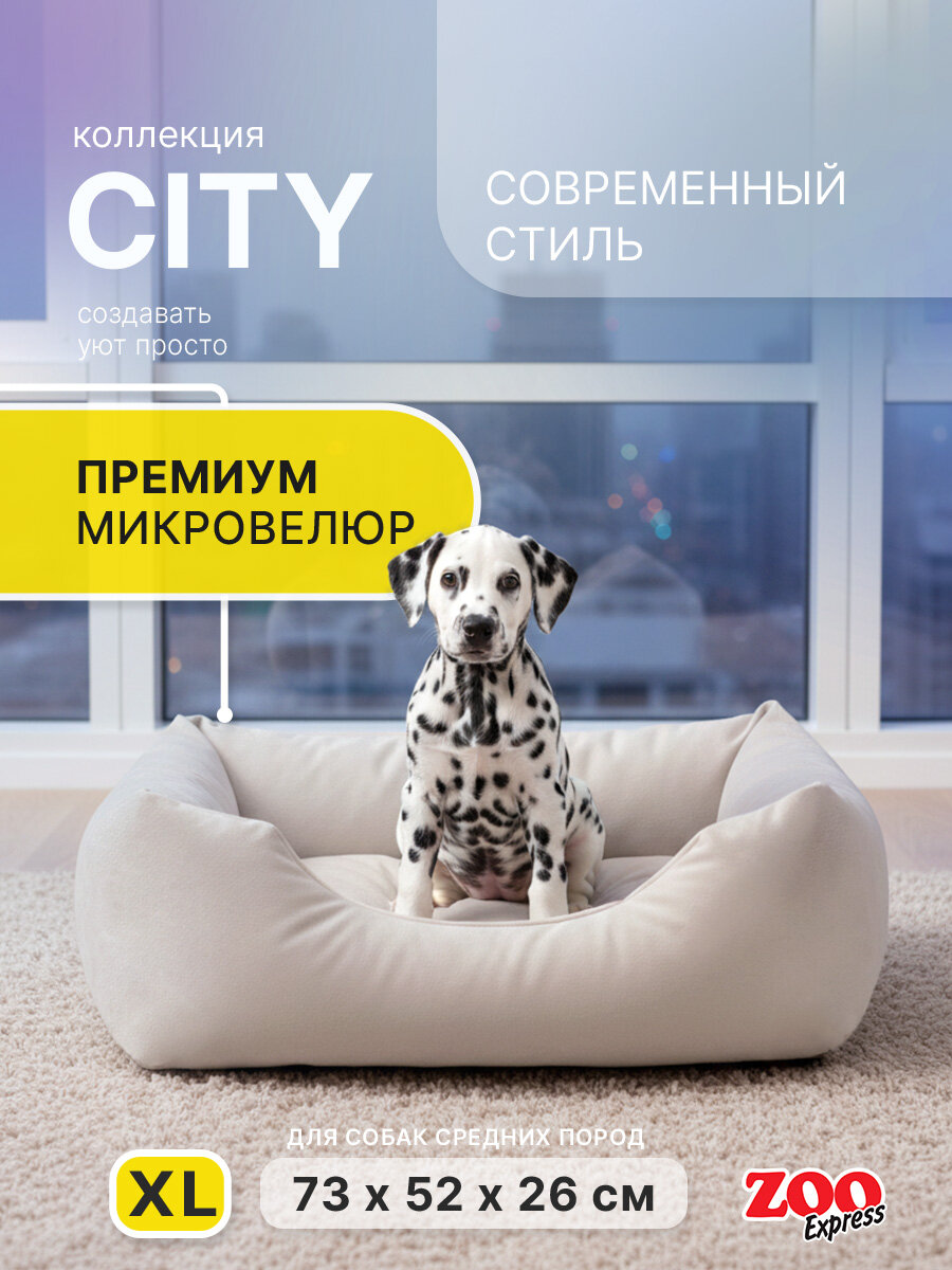 ZOOexpress Лежанка-пухлик для собак и кошек CITY №6, 73х52х26 см, бежевый