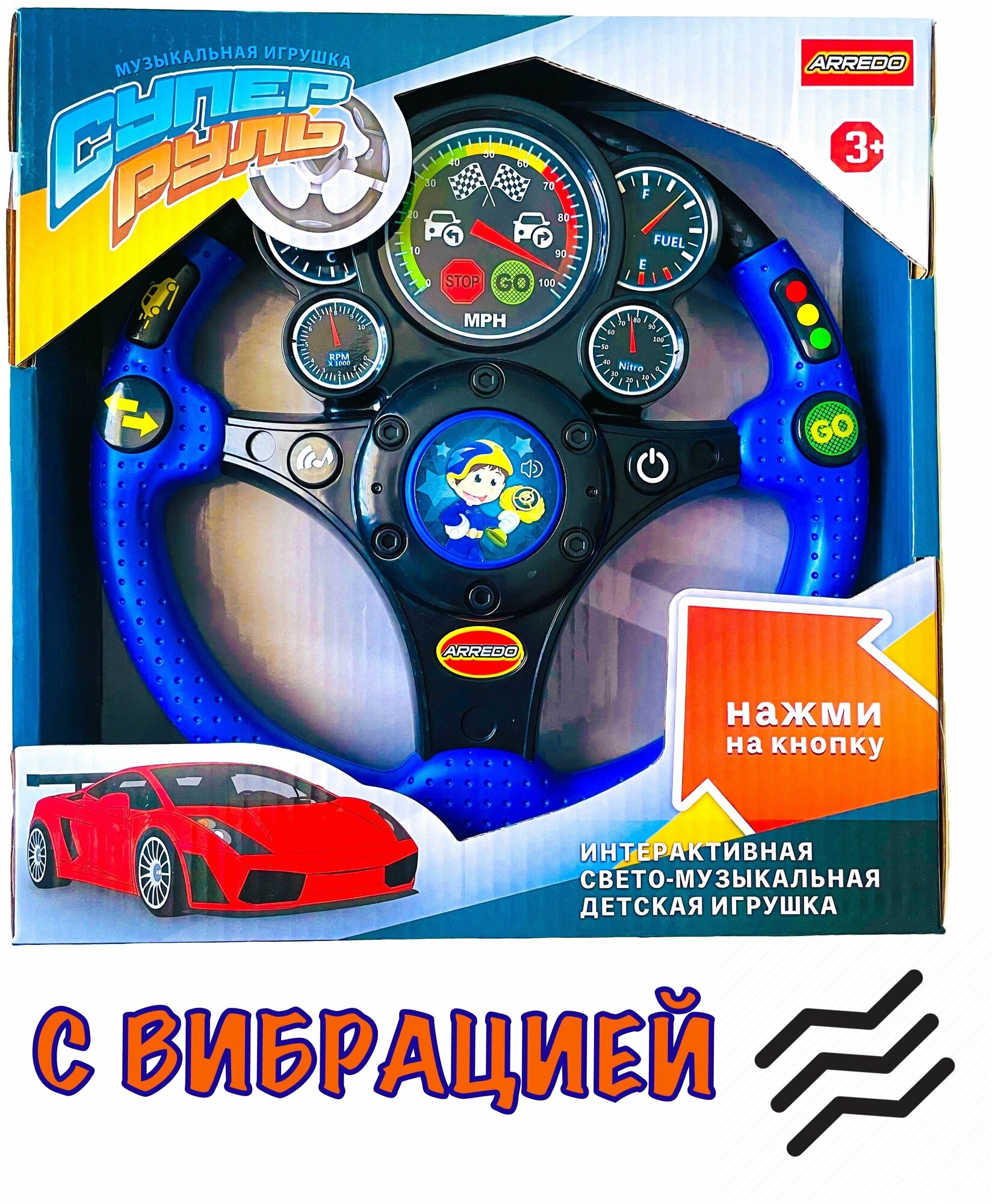 Руль Детский Музыкальный Интерактивный Обучающий