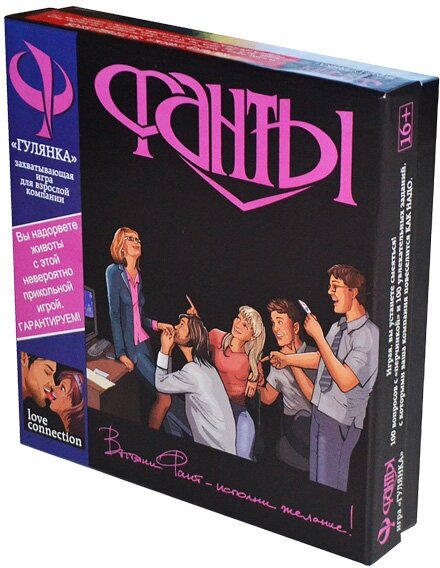 Фанты. Гулянка