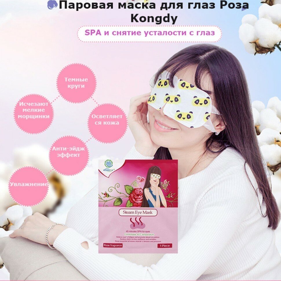 Паровая маска для глаз Роза Kongdy 1 шт