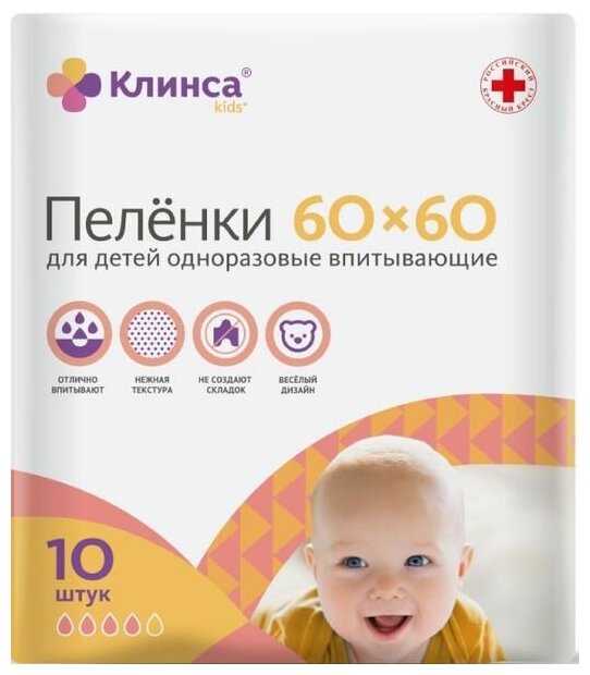 Пеленки клинса впитывающие для детей 60х60 см. 10 шт.