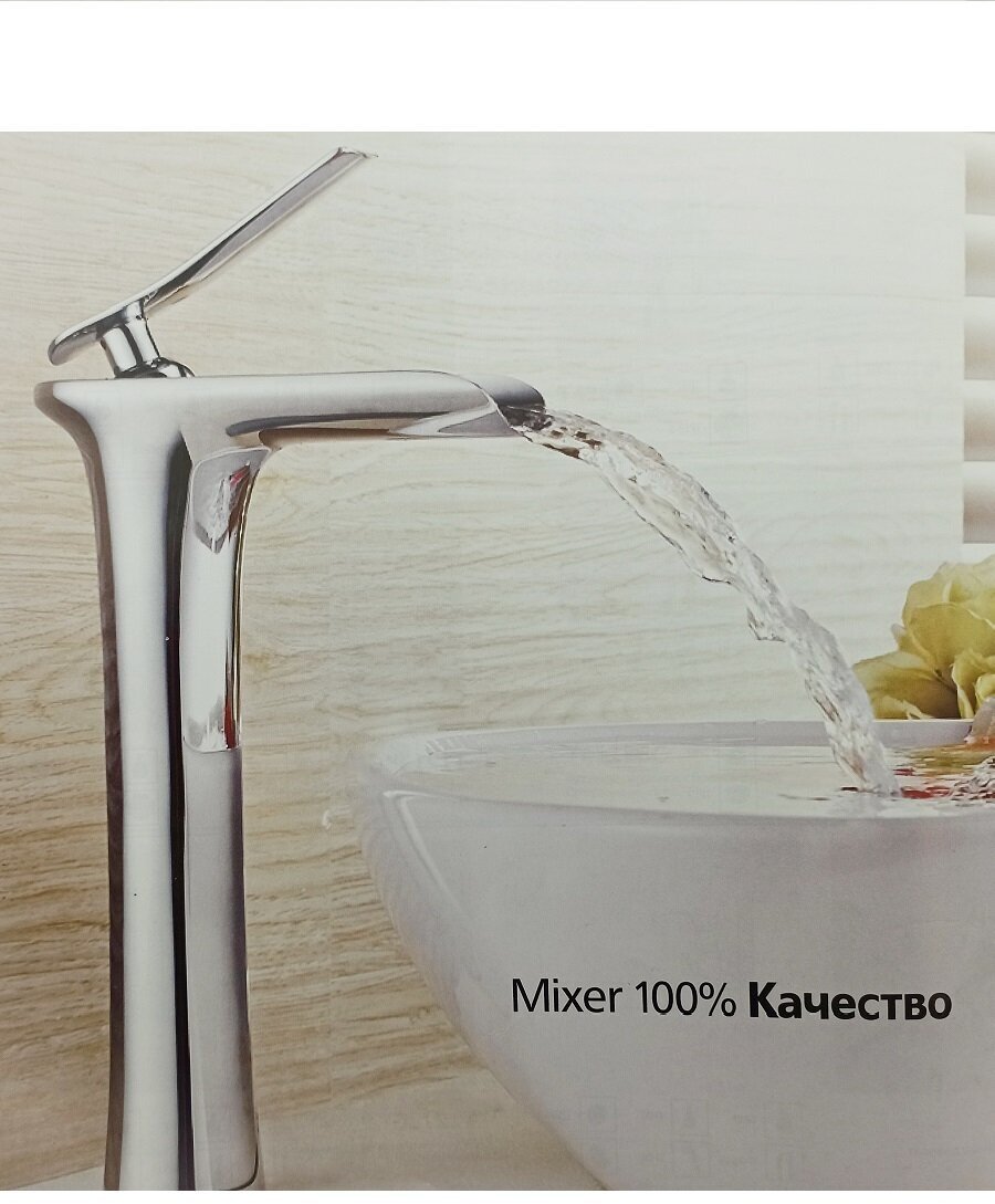 Смеситель для накладной раковины "Водопад" высота 270 мм