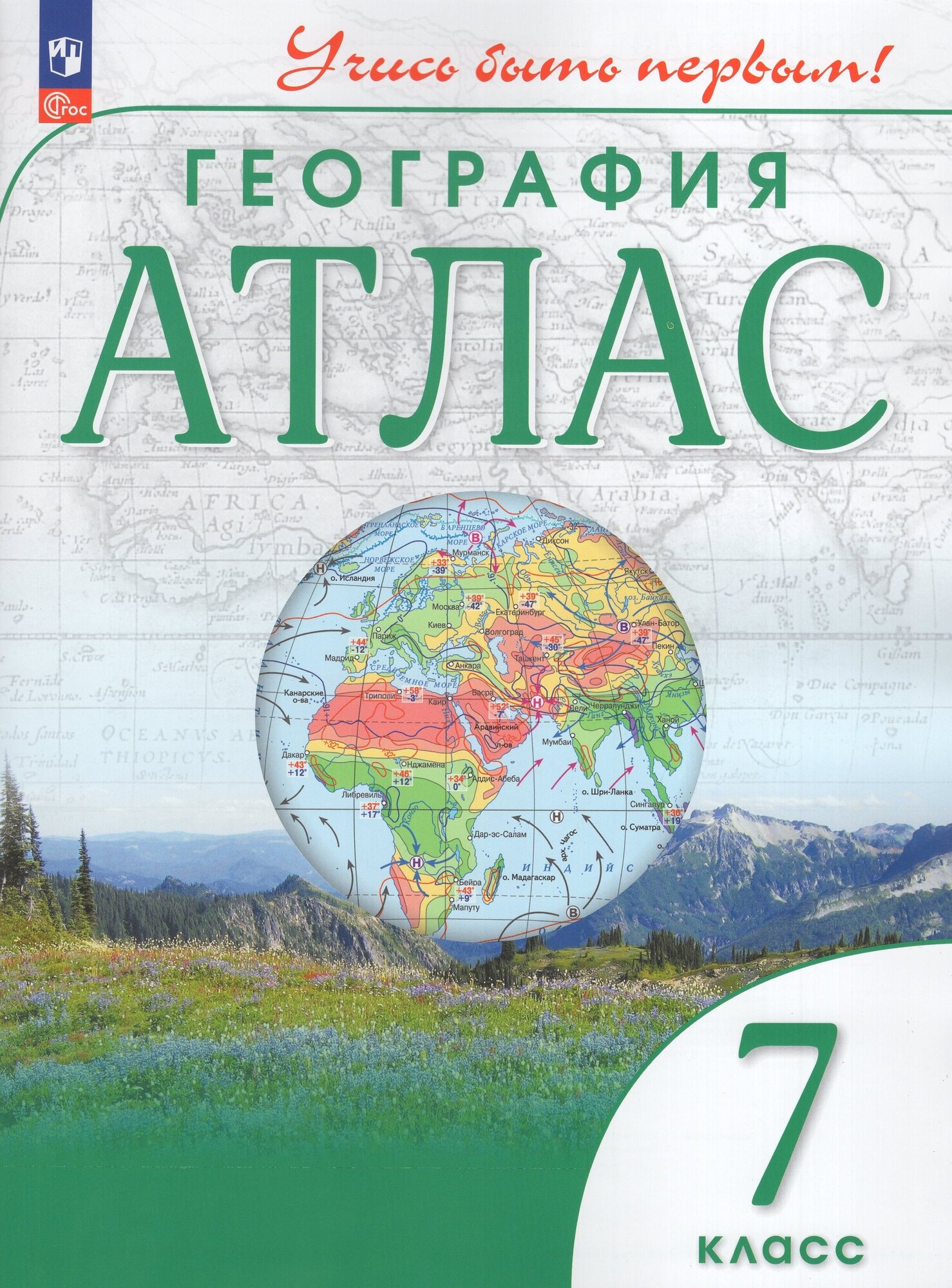 География. 7 класс. Атлас, 2023, Автор не указан