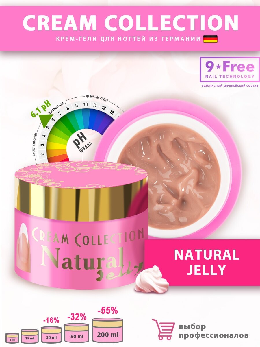 Nail Club professional Гель-желе для моделирования ногтей CREAM GEL Natural Jelly, 15 мл.