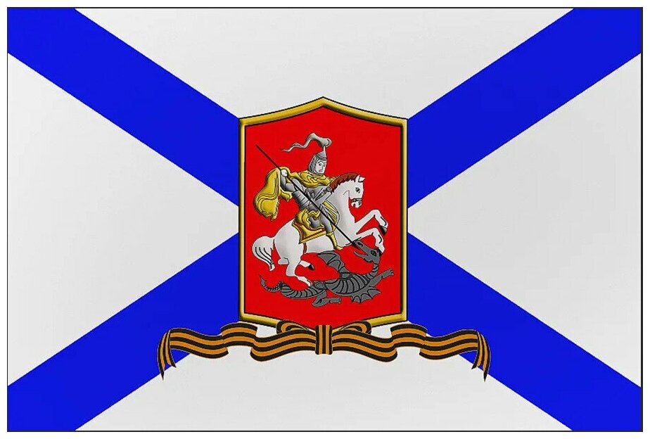 Георгиевский гвардейский военно-морской флаг 90х135 см