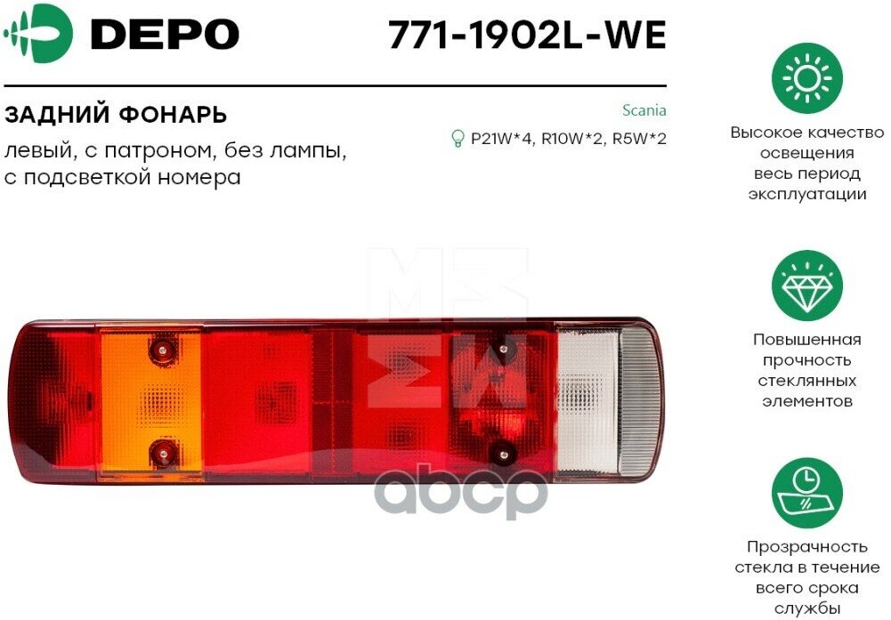 Фонарь ! задний левый многосекционный Scania 114 96-04 Depo арт. 7711902LWE