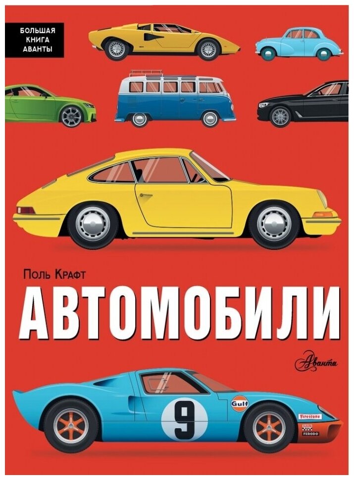 Автомобили