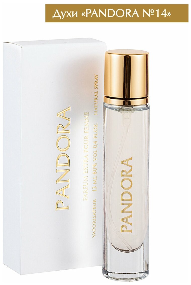 PANDORA #14/ Духи группы "Экстра" 13мл. / Парфюм женский