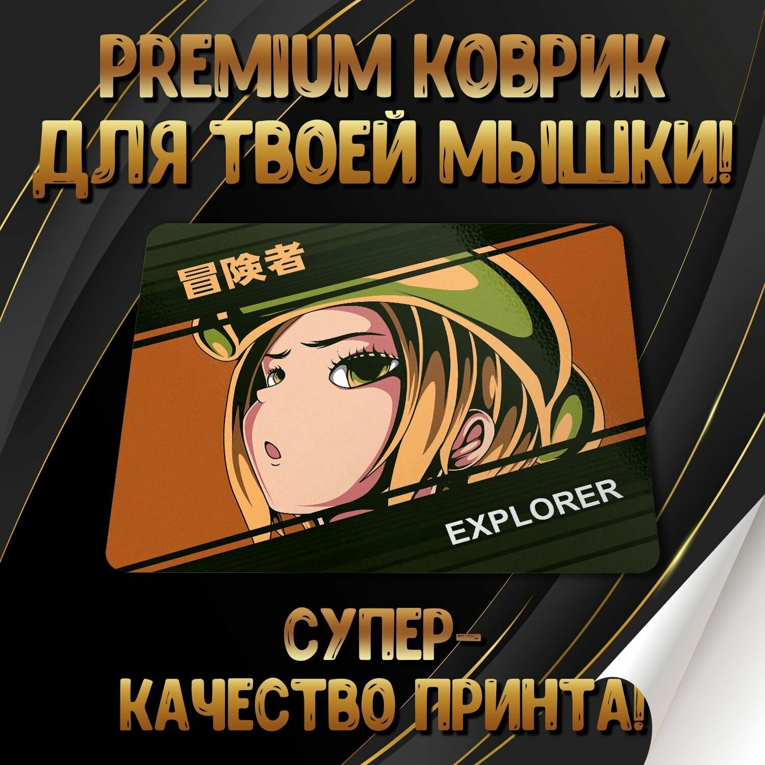 Коврик для мышки "Аниме / Anime" Forte Print