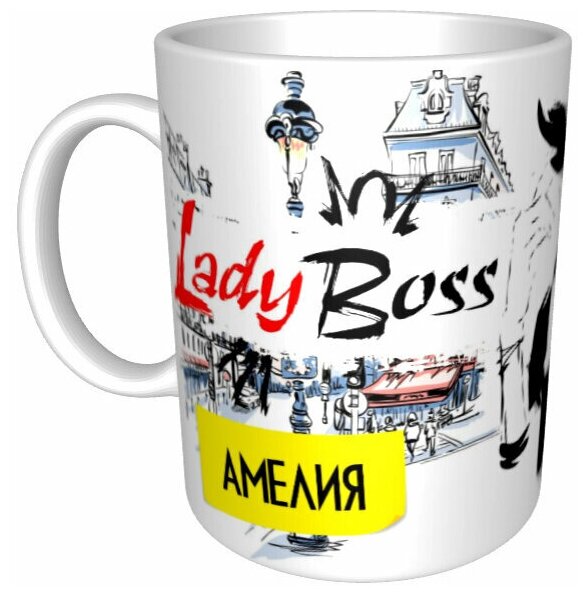 Кружка Lady Boss. Girl power. Амелия