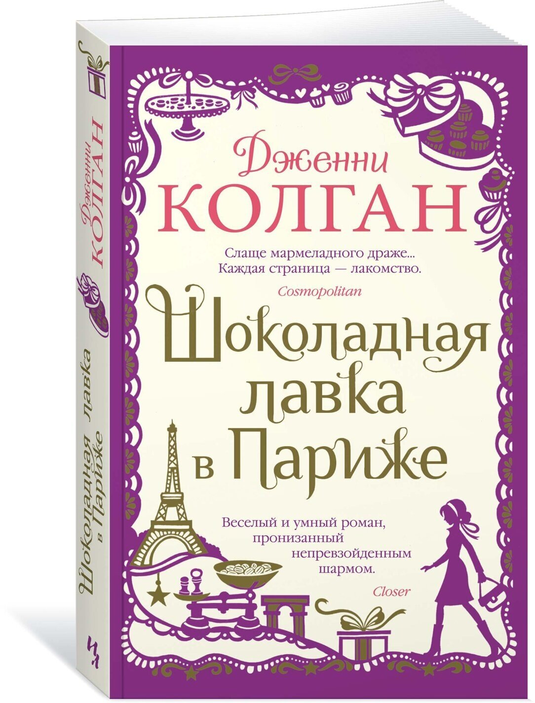 Книга Шоколадная лавка в Париже