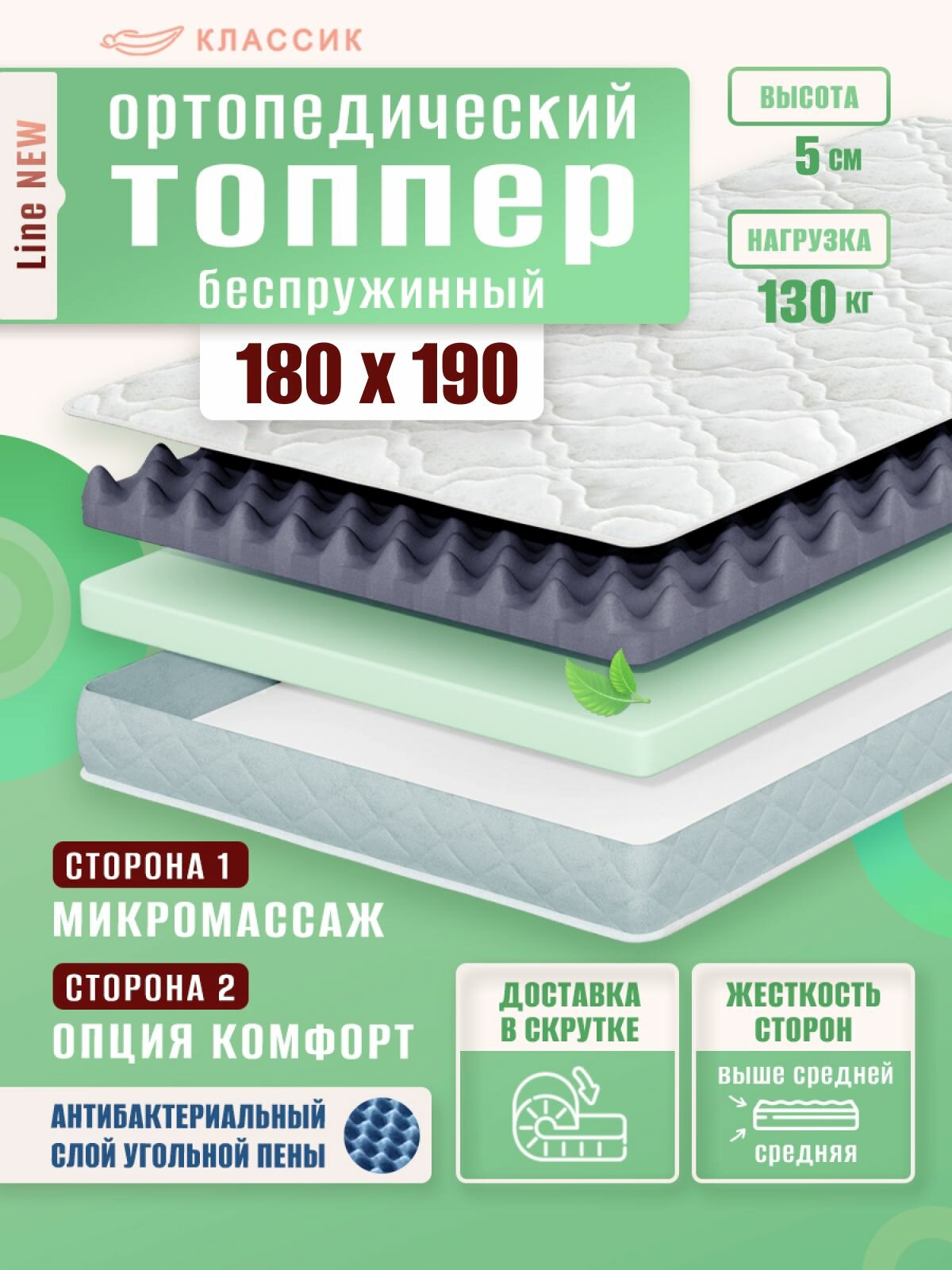 Топпер матрас 180х190 см, классик, Ортопедический, Беспружинный, высота 5 см, с массажным эффектом