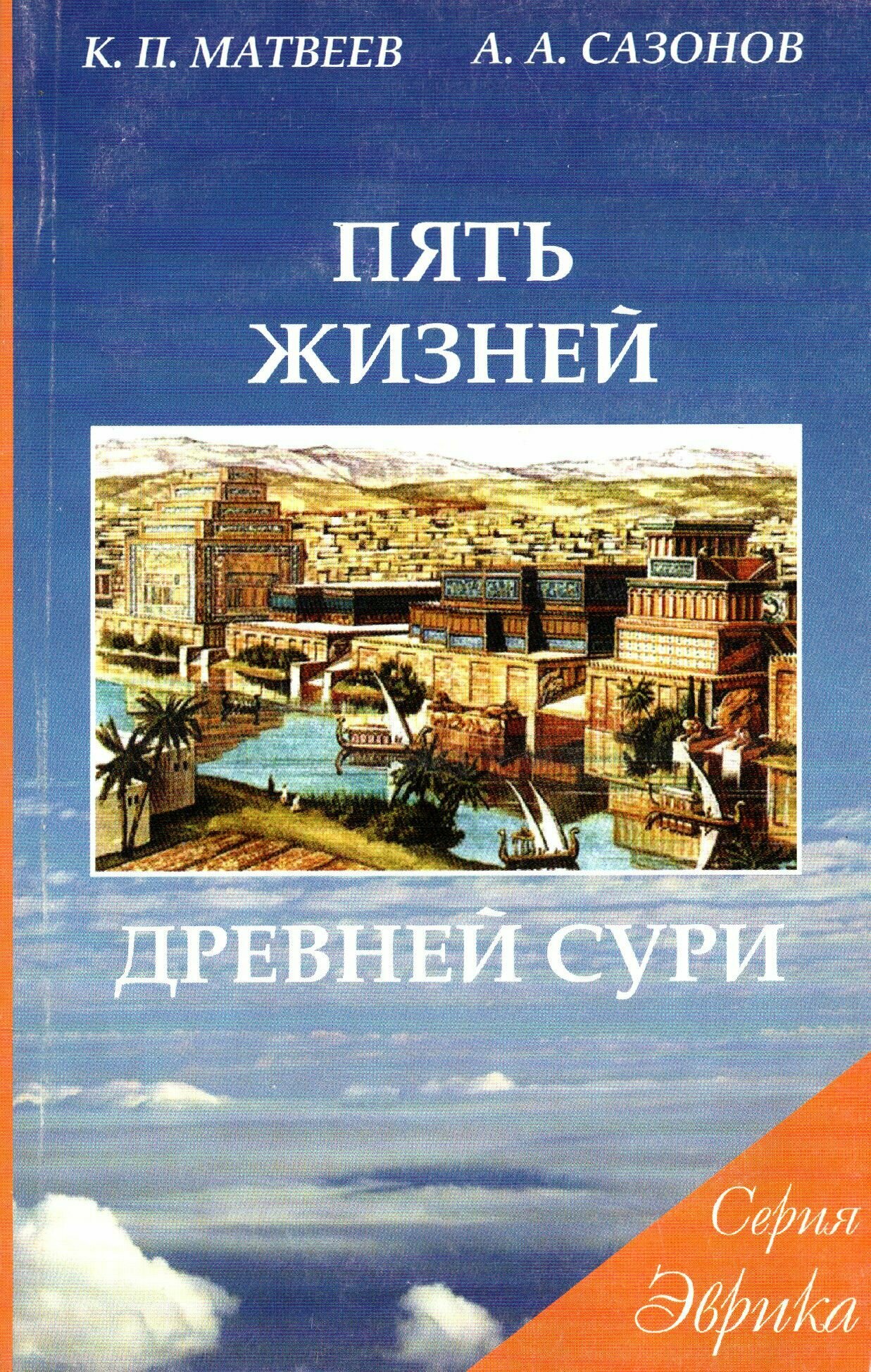 Пять жизней древней Сури