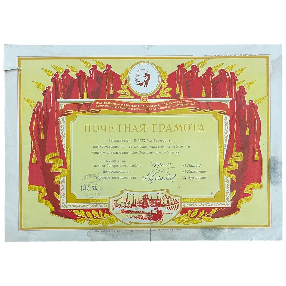 СССР, почетная грамота "Празднование дня Медицинского работника" 1977 г.