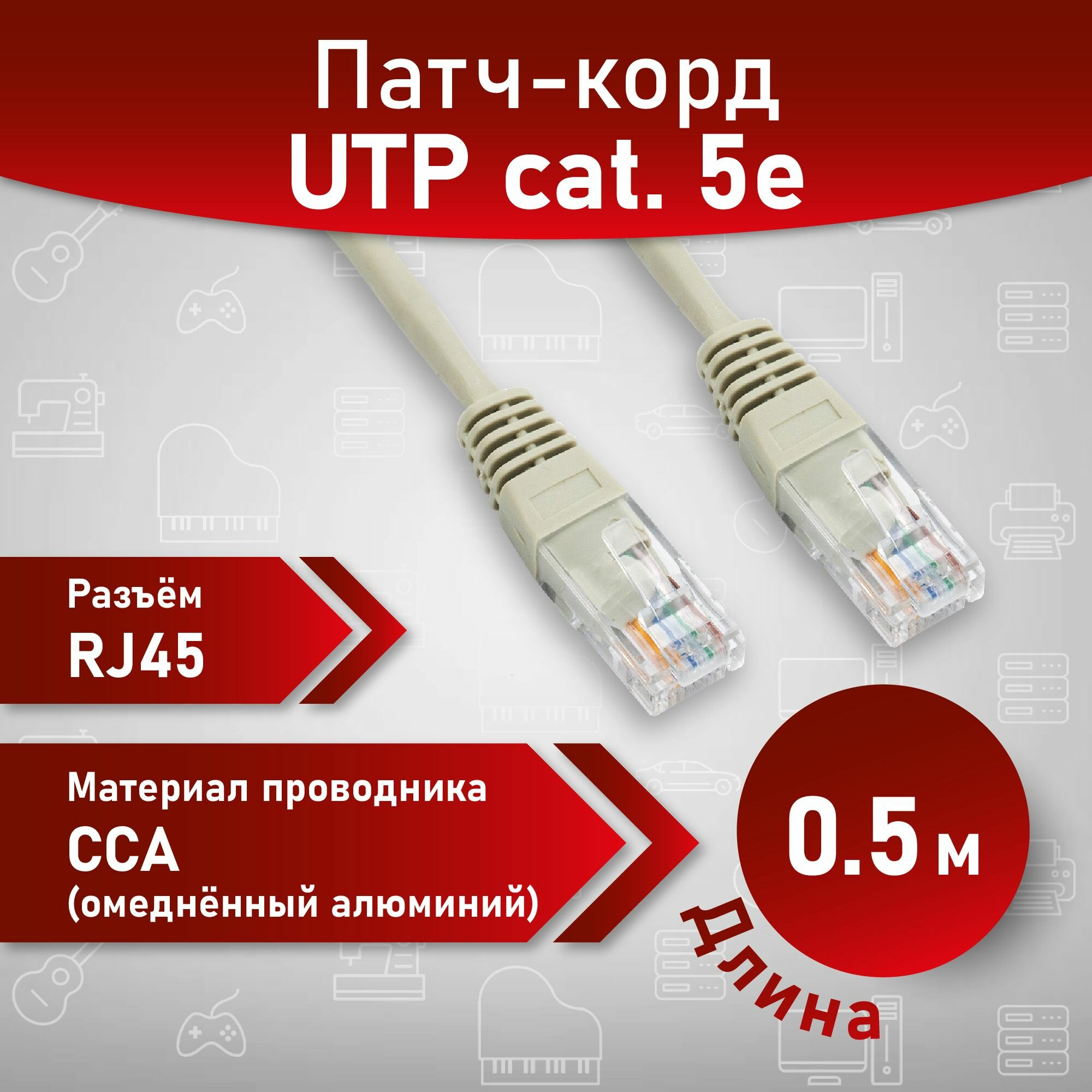 A1 Патч-корд Кабель для интернет-соединения Омедненный аллюминий 0.5 метров интернет кабель RJ45 UTP серый