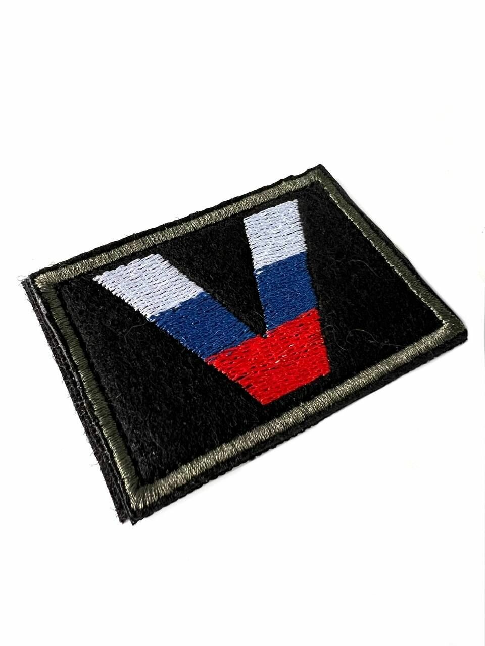 Шеврон V флаг Нашивка тактическая