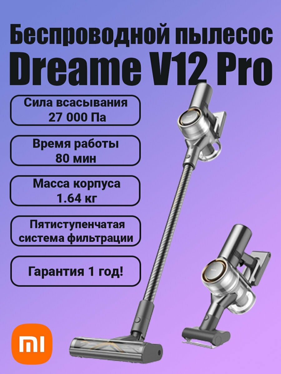 Вертикальные пылесосы сухая уборка Dreame Пылесос вертикальный хендстик Dreame V12 PRO Серый