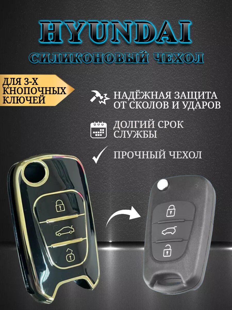 Чехол для выкидного ключа зажигания HYUNDAI с 3 кнопками