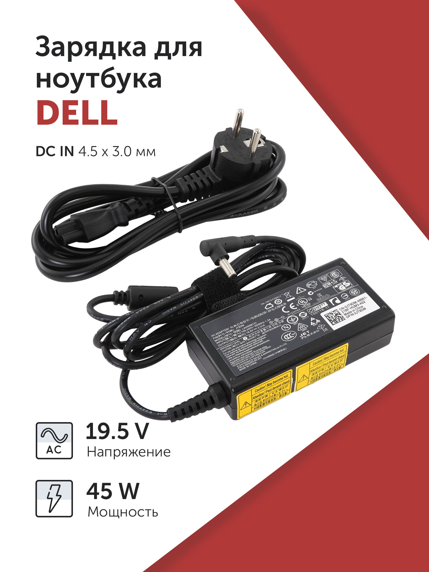 Блок питания для ноутбука Dell 19.5 В 2.31 А (45 Вт) 4.5x3.0 мм с иглой
