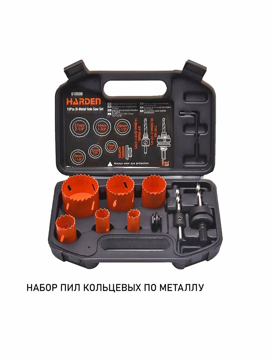 Набор пил кольцевых (коронок) по металлу 10 предметов