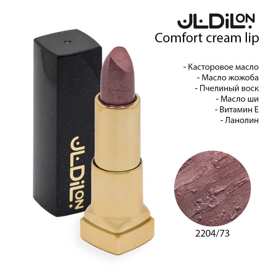 Кремовая помада Dilon Comfort Cream с маслом Жожоба тон 2204/73 Увлечение 4.5 г