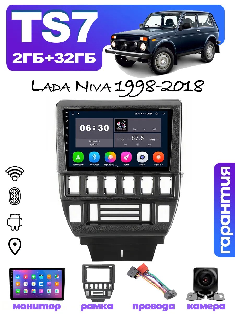 Андроид магнитола для Lada Niva 1998-2018; 2/32 Gb, Bluetooth, FM/AM, GPS