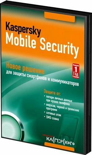 Программное обеспечение Касперский Mobile Security