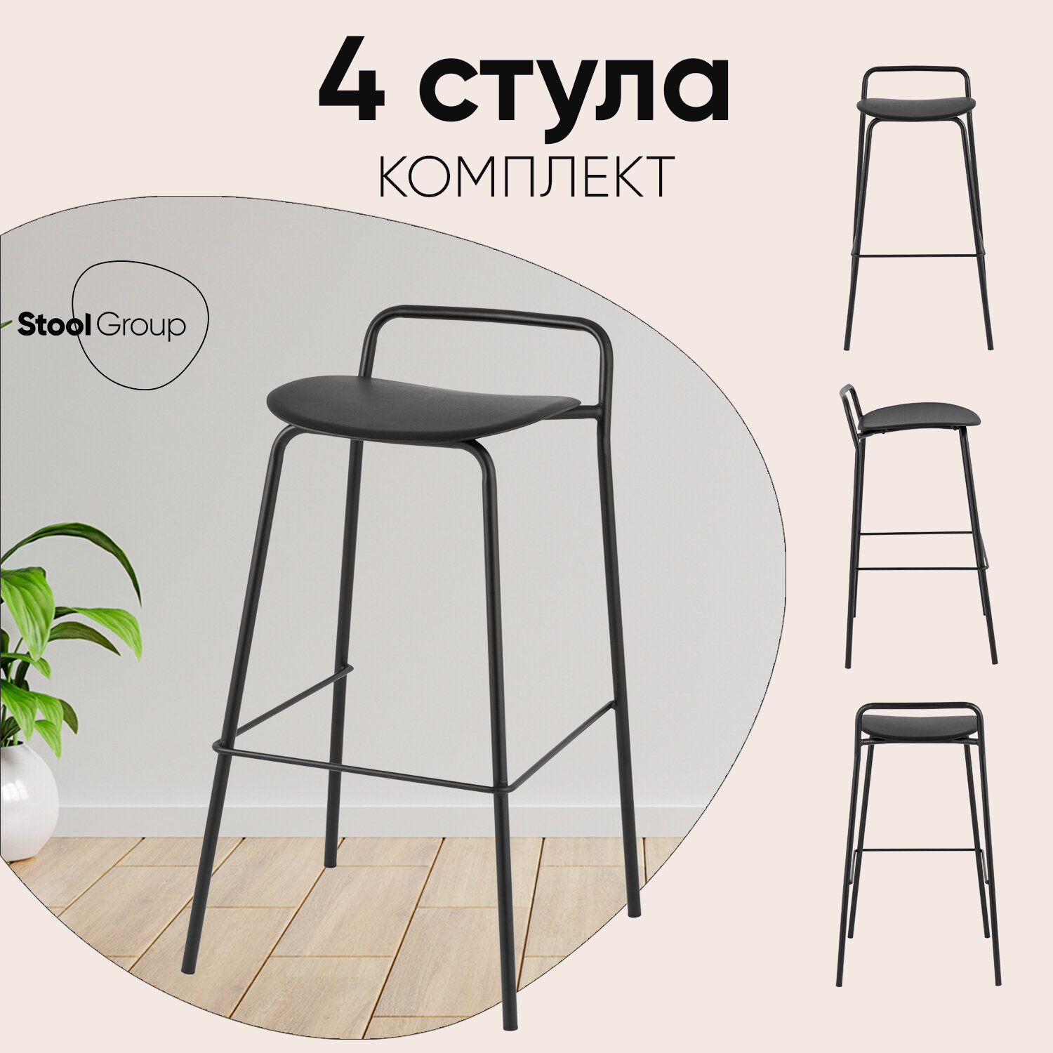 Стулья барные 4 шт Mantis, пластик черный, нагрузка до 130 кг