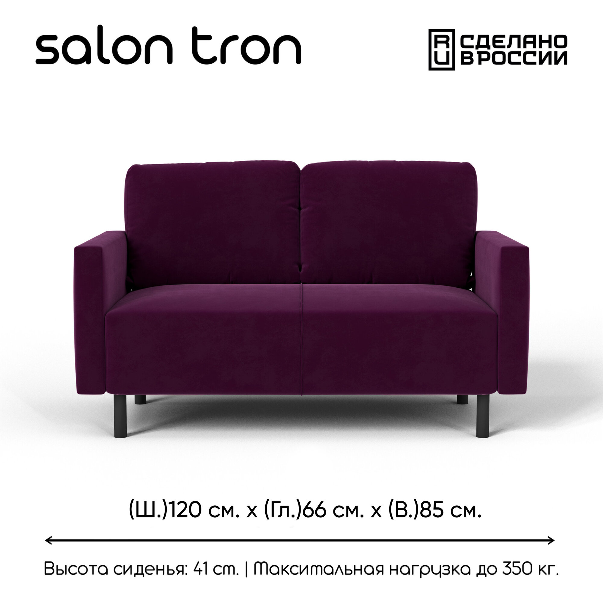 Диван SALON TRON "Сканди", прямой, 120 х 66 х 85 см антивандальный велюр фиолетовый