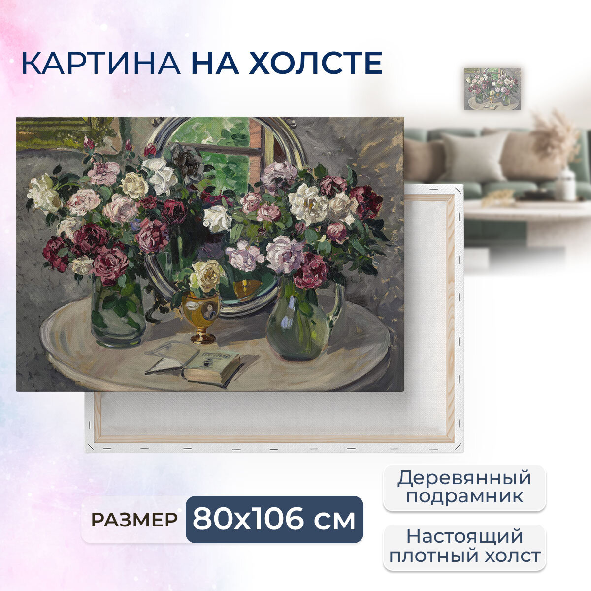 Картина на холсте, репродукция / Александр Герасимов - Цветочный натюрморт / Размер 80 x 106 см