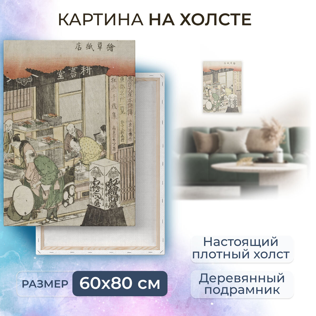 Картина на холсте, репродукция / Кацусика Хокусай / Размер 60 x 80 см