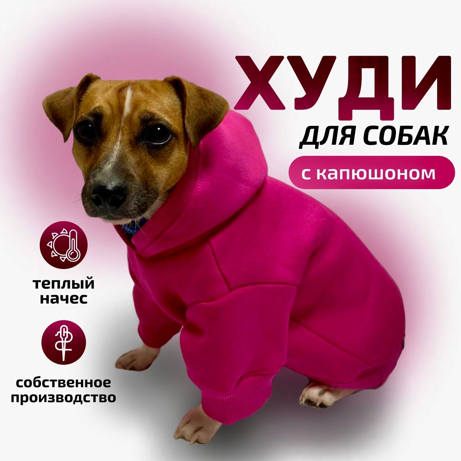 Худи для собак "ОksanaV" для кошек и собак утепленная с капюшоном, толстовка собственного производства футер — фото 1