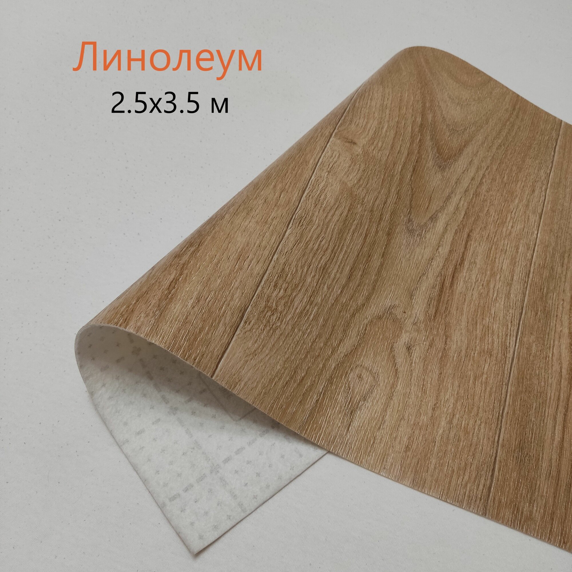 Линолеум для дома на отрез Tarkett, коллекции Stimul, Dexter 2. Линолеум 2,5x3,5 м