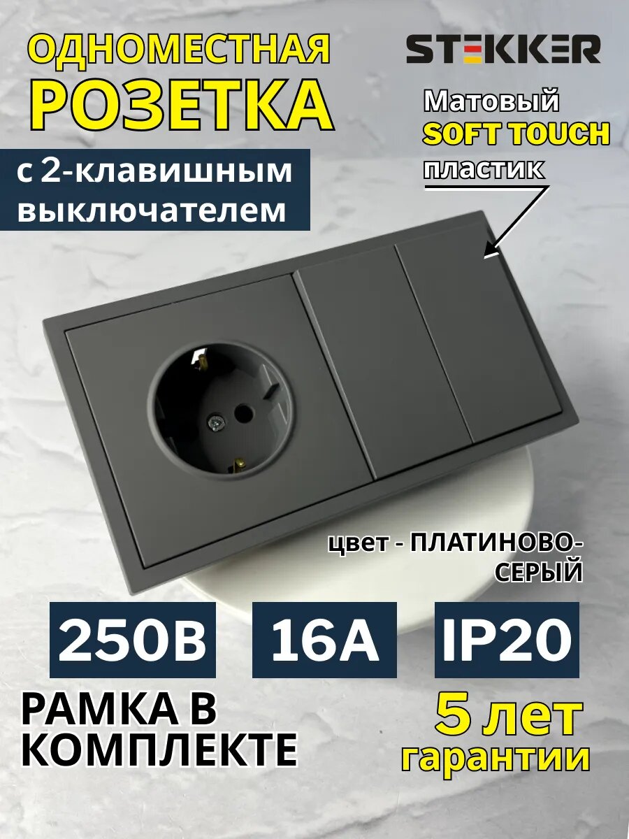 Розетка с двухклавишным выключателем встраиваемая