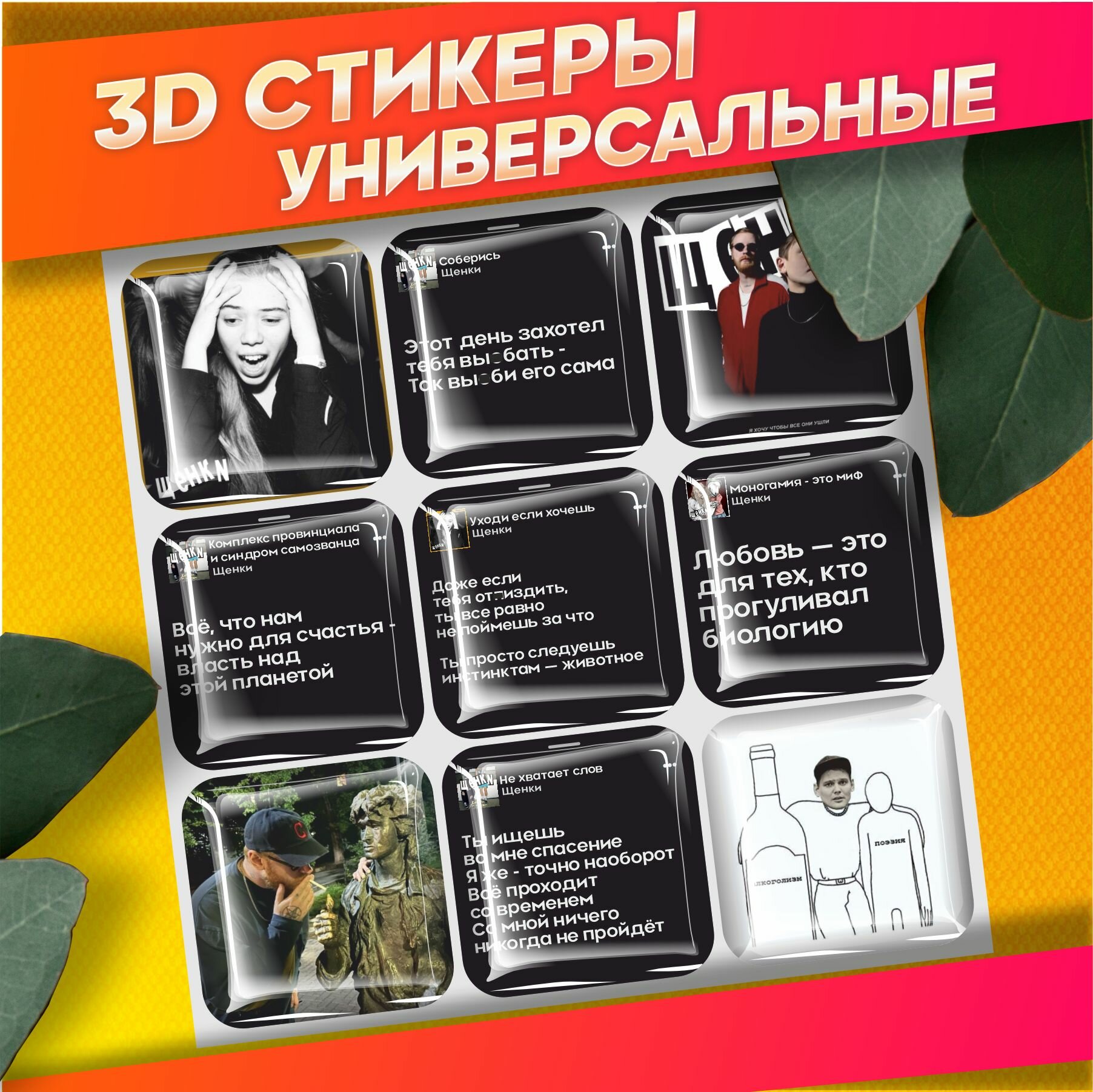 Объемные наклейки на телефон 3д стикеры группа щенки