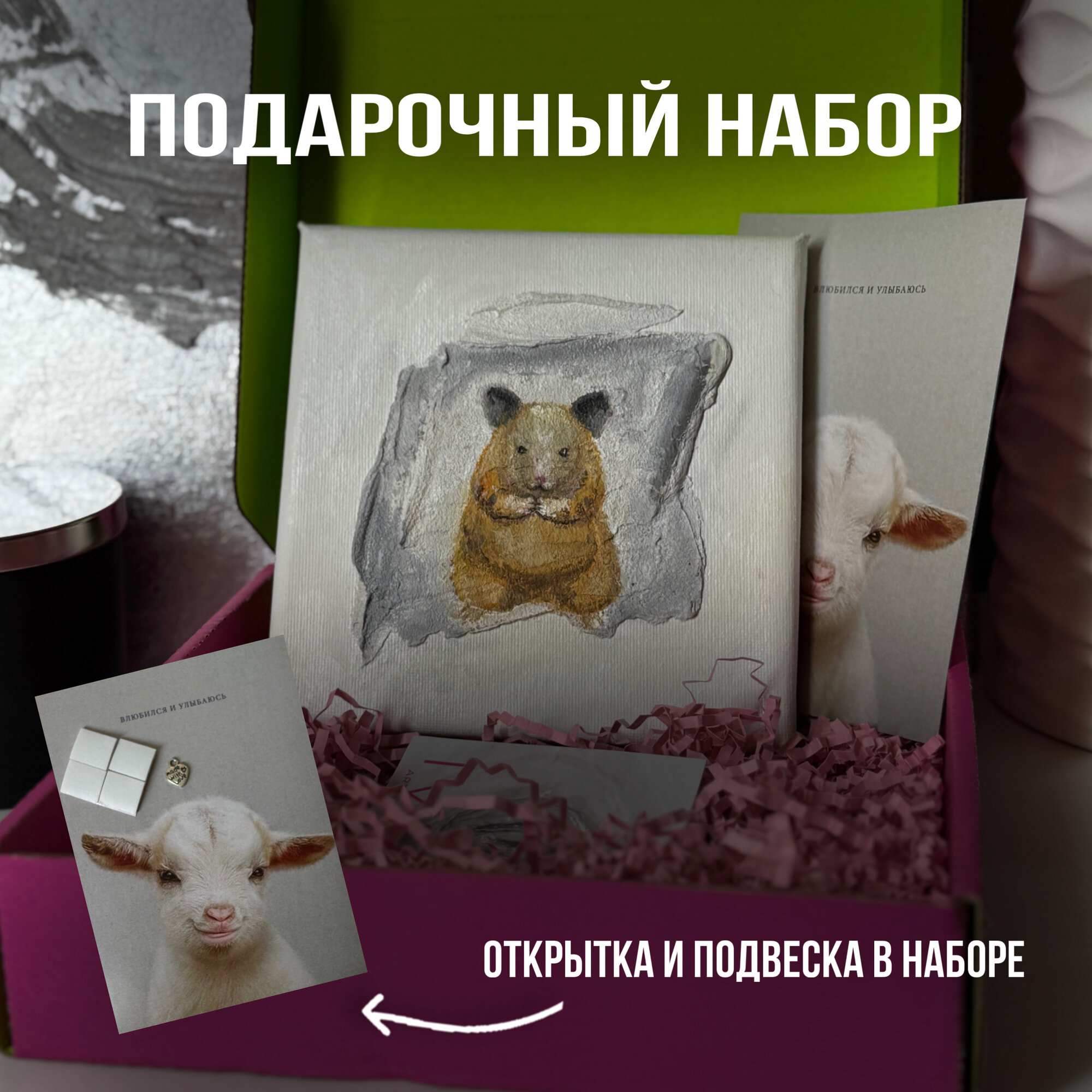 Подарочный набор с картиной
