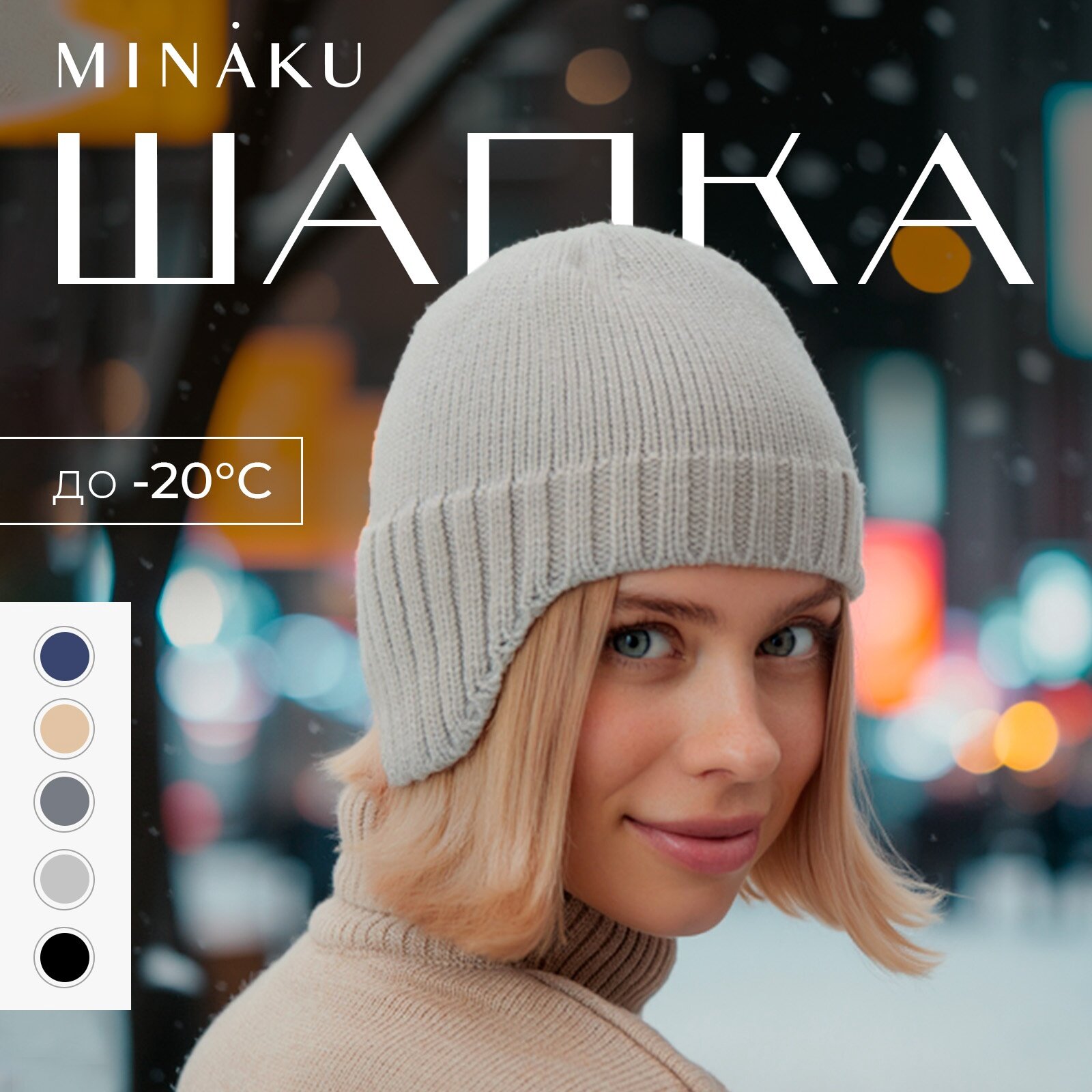 Шапка-ушанка MINAKU для женщин