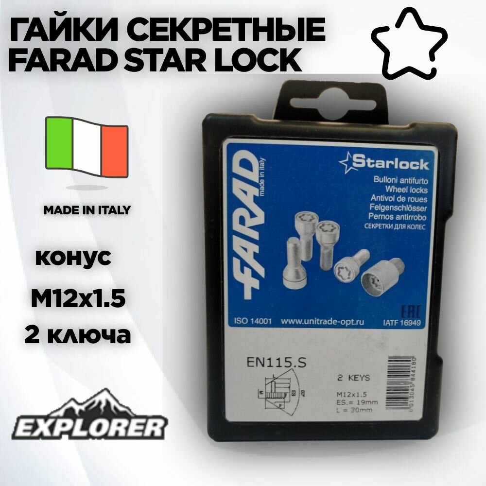 Гайка секретная Farad Star EN115S конус 2 ключa 19 M12 x 1,5 (Арт. EN115. S/2)