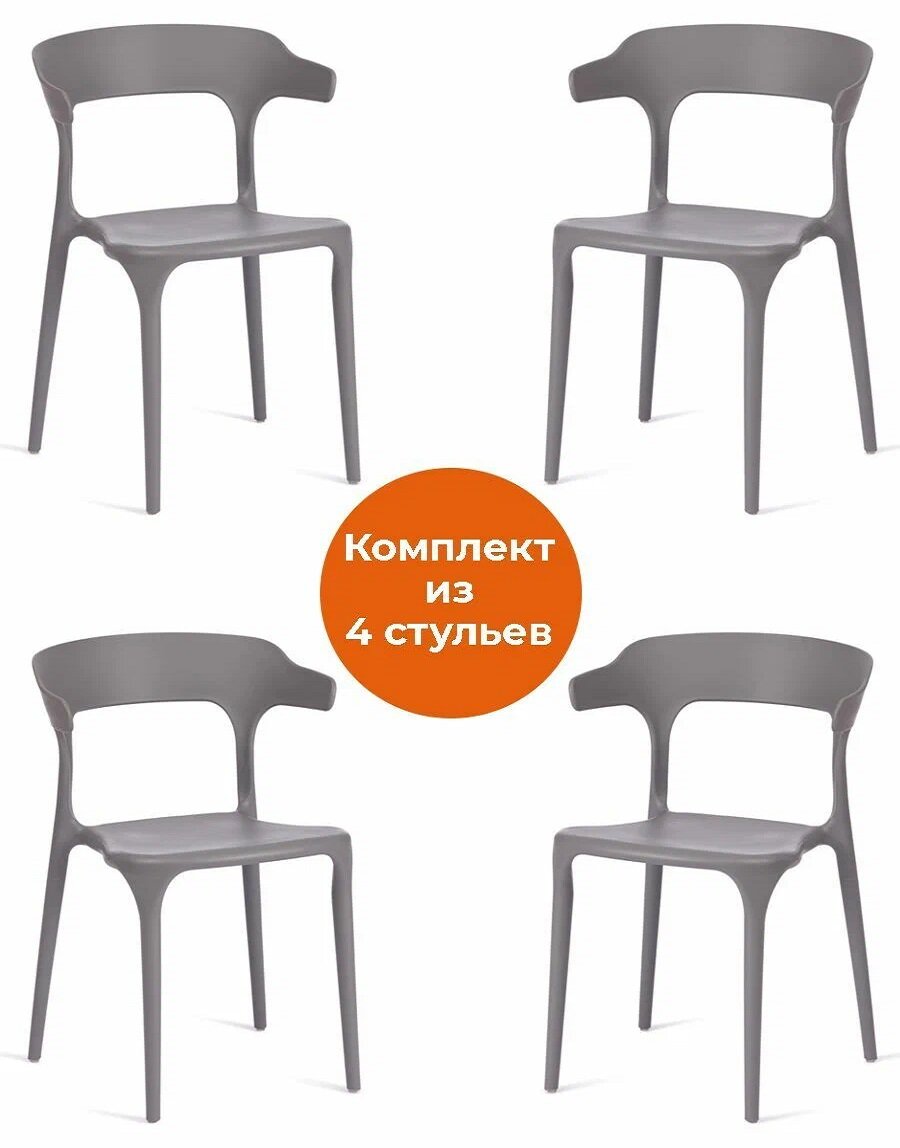 Комплект стульев для кухни со спинкой TetChair, пластик, 4 шт, темно‑серые