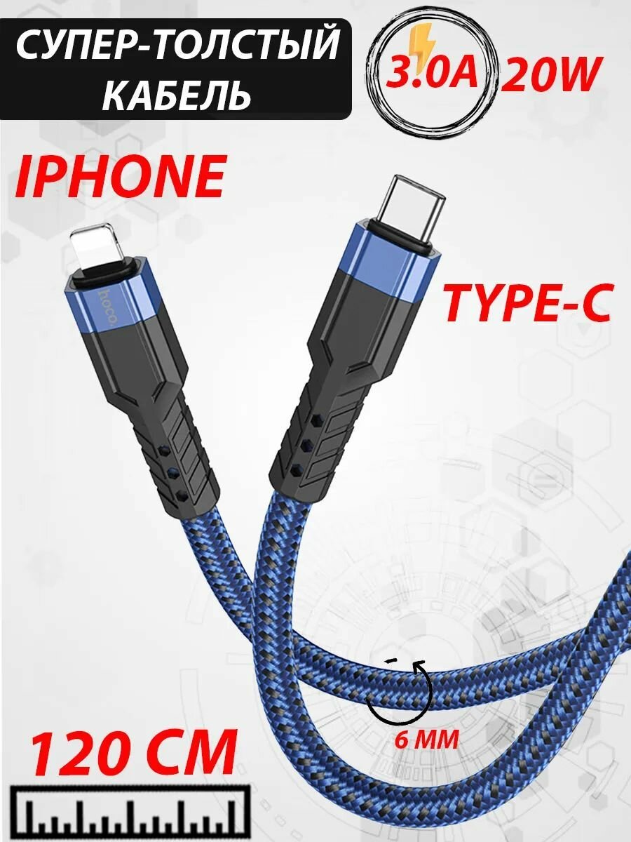 Кабель USB-C to Lightning 20W