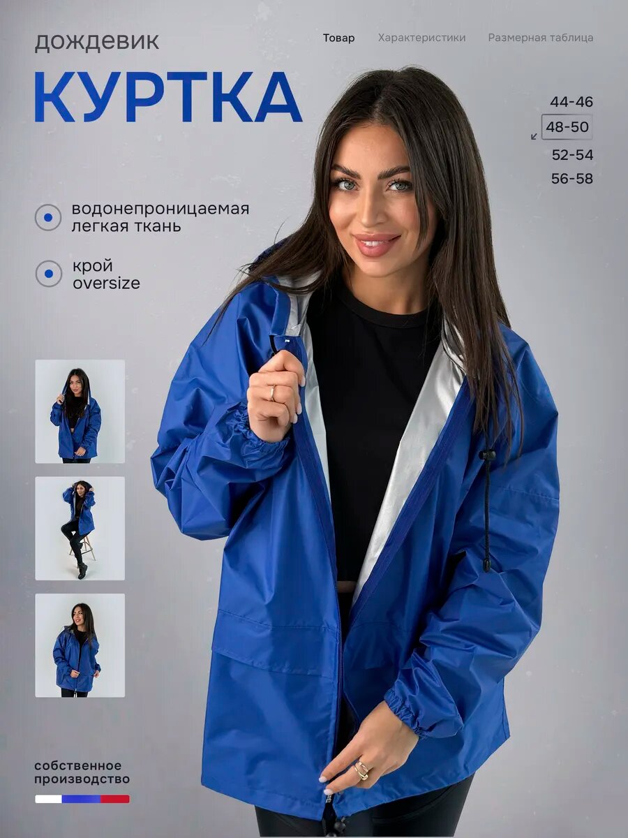 Плащ-дождевик