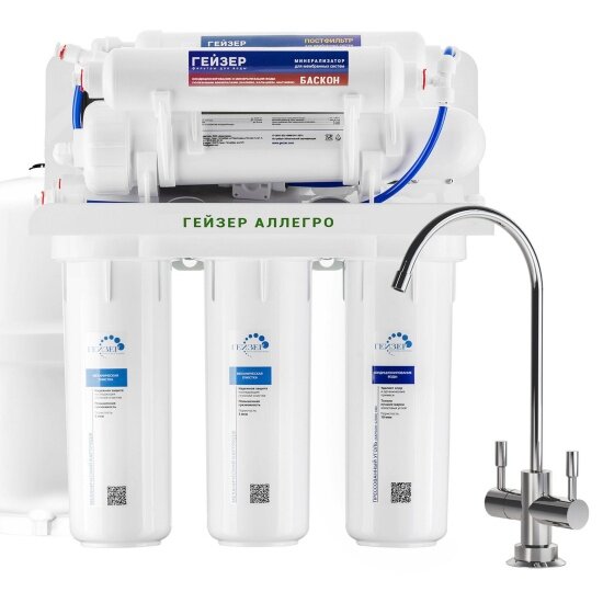 Фильтр для воды под мойку Гейзер Аллегро ПМ, обратный осмос с насосом и минерализатором
