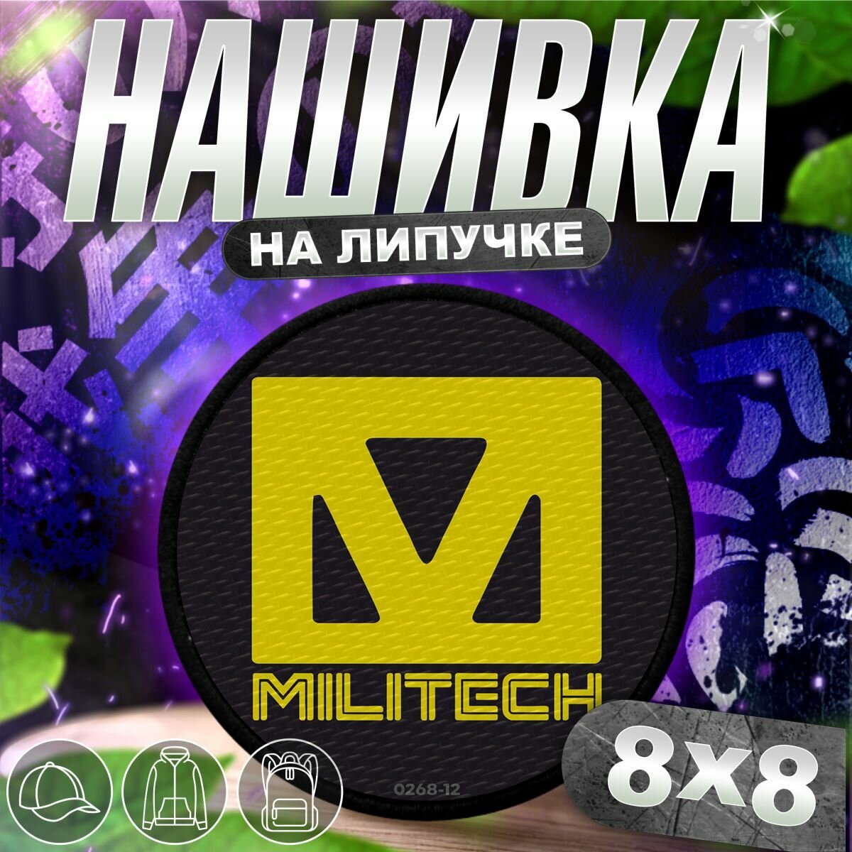 Шеврон на липучке / нашивка на одежду Киберпанк 2077 Милитех, Militech