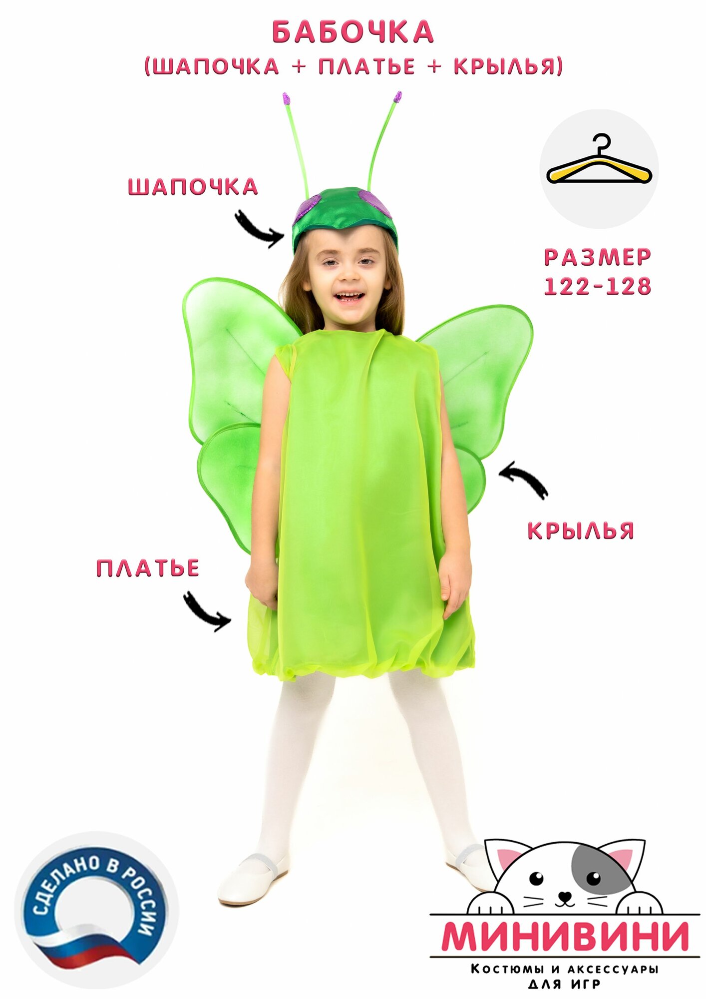 Детский костюм Бабочка (шапочка + платье + крылья), карнавальный костюм минивини