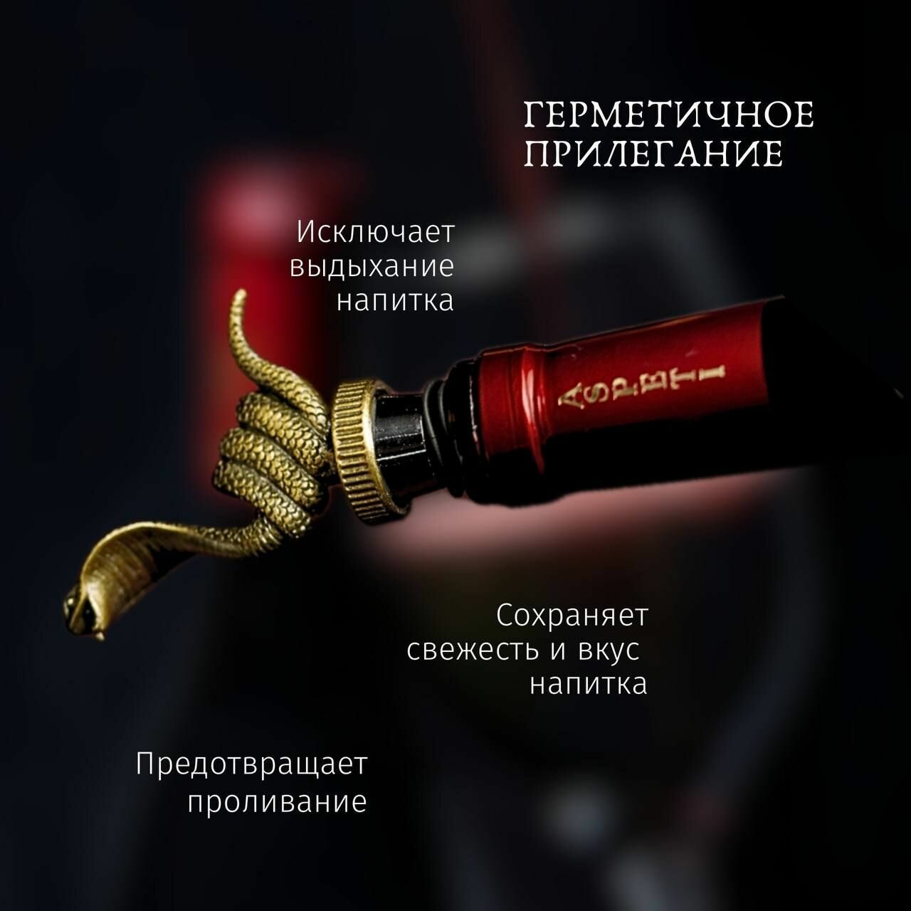 Пробка в виде змеи — фото 1